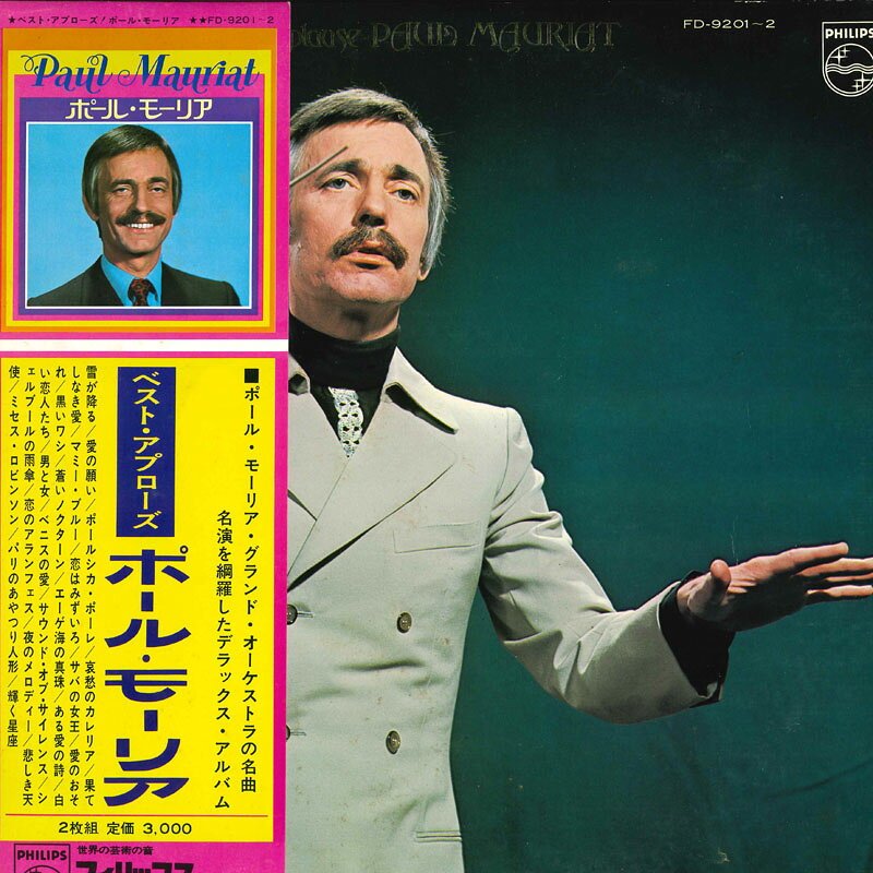 ・アーティスト Paul Mauriat ・タイトル Best Applause Paul Mauriat ・レーベル・型番 PHILIPS FD92012 ・フォーマット LPレコード ・コンディション(盤) 非常に良い(EX) ・コンデ...