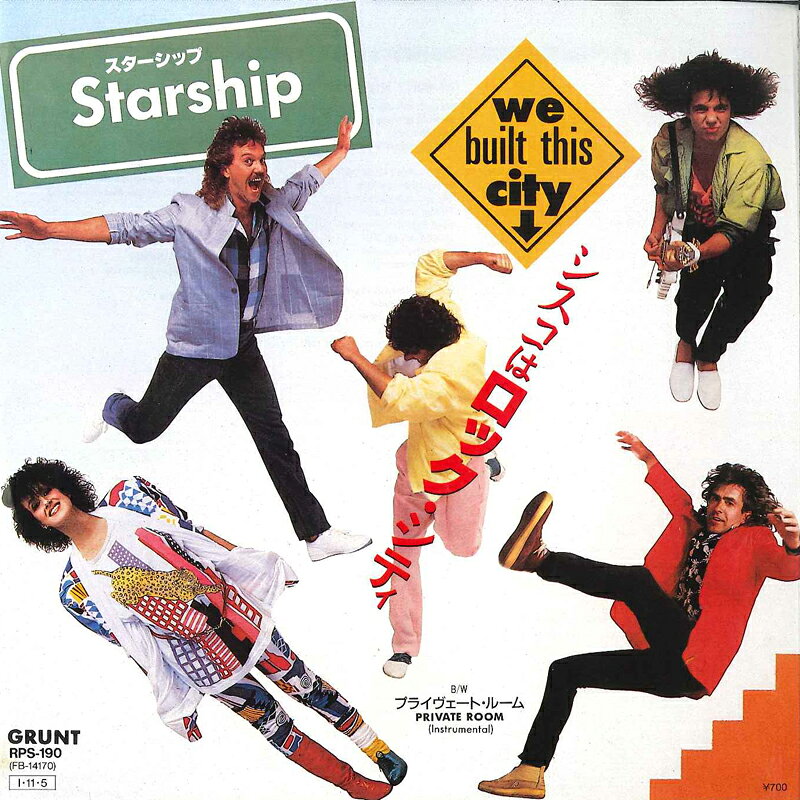 ・アーティスト Starship ・タイトル We Built This City / Private Room (Instrumental) ・レーベル・型番 GRUNT RPS190 ・フォーマット 7インチレコード ・コンディション(...