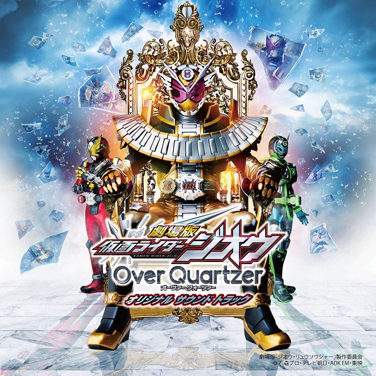 ・アーティスト Various ・タイトル 劇場版仮面ライダージオウ Over Quartzer オリジナル サウンド トラック ・レーベル・型番 エイベックス・ミュージック・クリエイティヴ（株） AVCD96352 ・フォーマット CD ...
