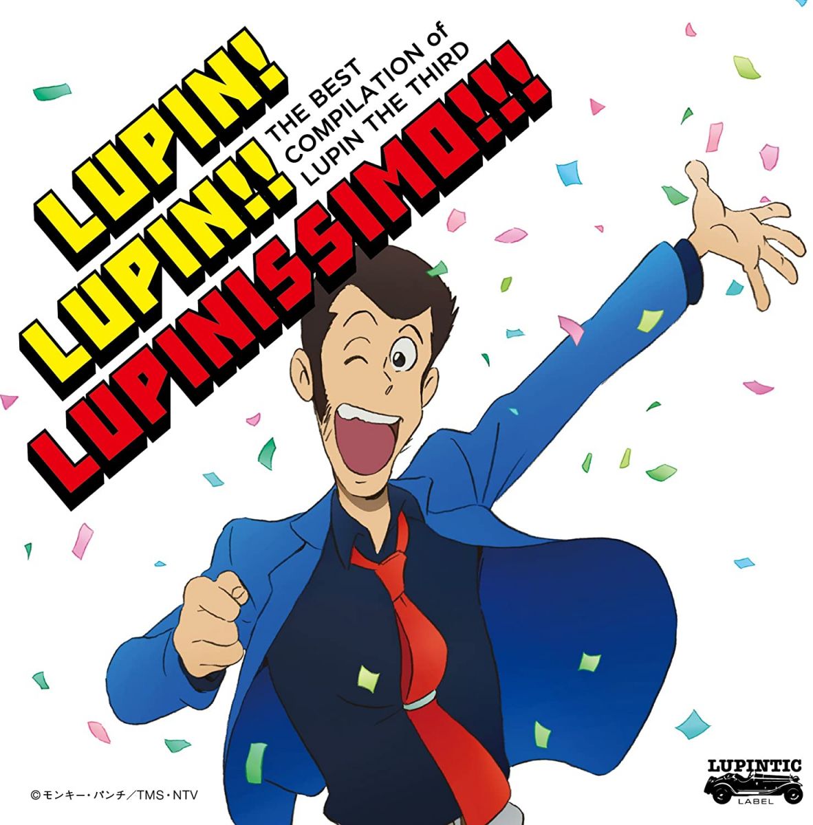 ・アーティスト 大野雄二 ・タイトル -「ルパン三世のテーマ」誕生40周年記念作品- THE BEST COMPILATION of LUPIN THE THIRD 『LUPIN! LUPIN!! LUPINISSIMO!!!』 (通常盤)...