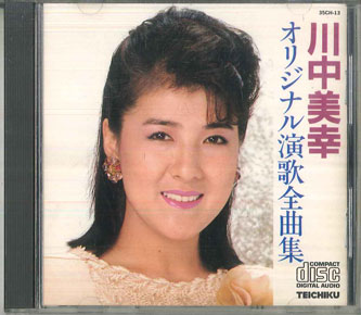 ・アーティスト 川中美幸 ・タイトル オリジナル演歌全曲集 ・レーベル・型番 TEUCHIKU 35CH13 ・フォーマット CD ・コンディション(盤) 良い (VG+) ・コンディション(ジャケット) 可 (VG) ・コンディション(帯...