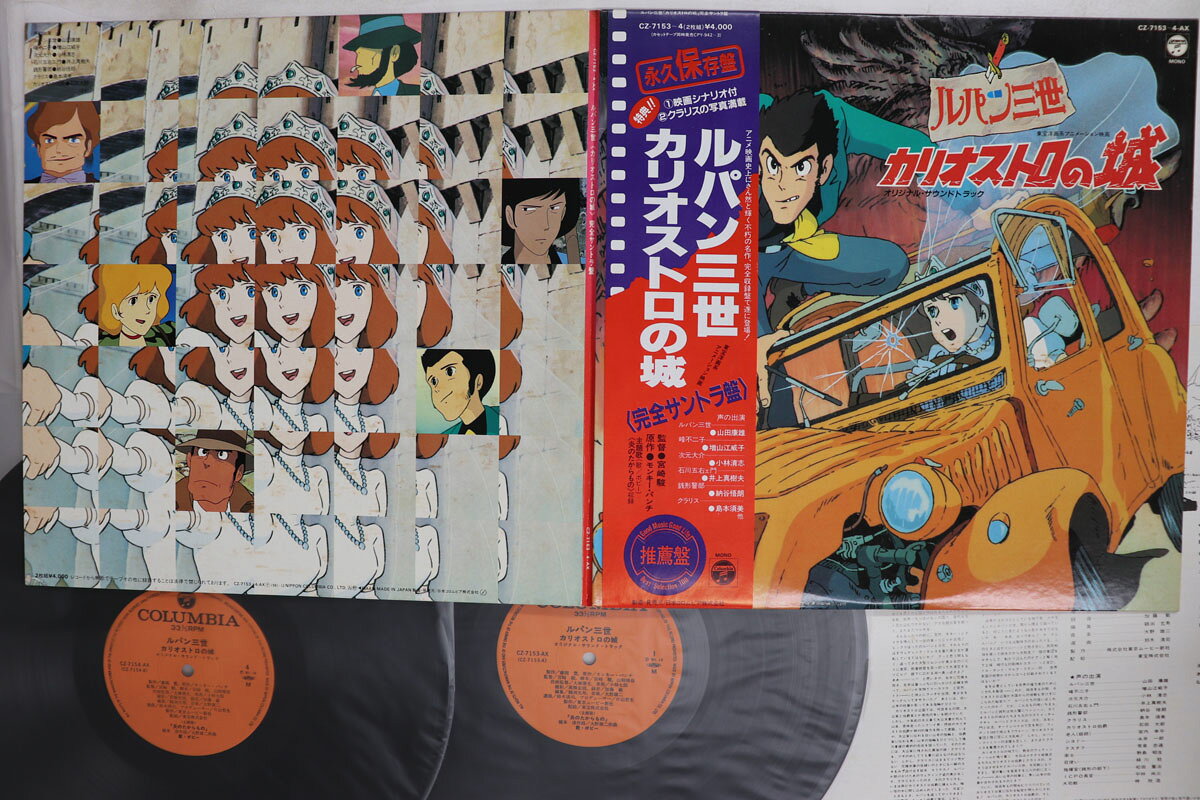 ・アーティスト アニメ, You & Explosion Band ・タイトル ルパン三世 カリオストロの城 ・レーベル・型番 NIPPON COLUMBIA CZ71534AX ・フォーマット LPレコード ・コンディション(盤) 良い ...