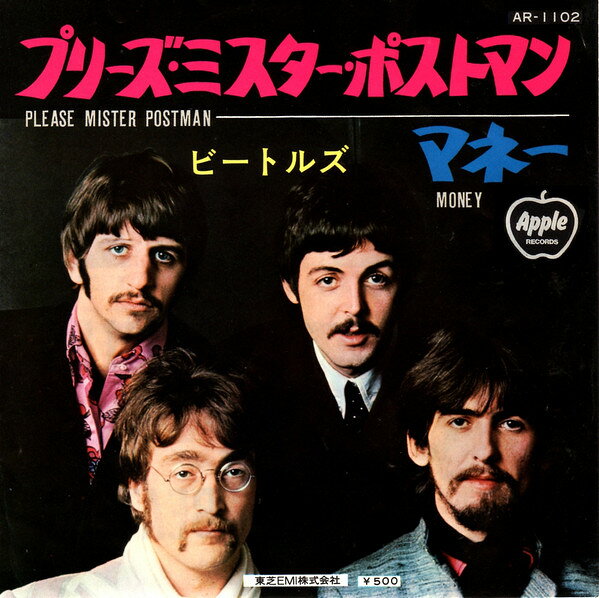 ・アーティスト Beatles ・タイトル Please Mister Postman / Money ・レーベル・型番 APPLE AR1102 ・フォーマット 7インチレコード ・コンディション(盤) 可 (VG) ・コンディション(ジ...