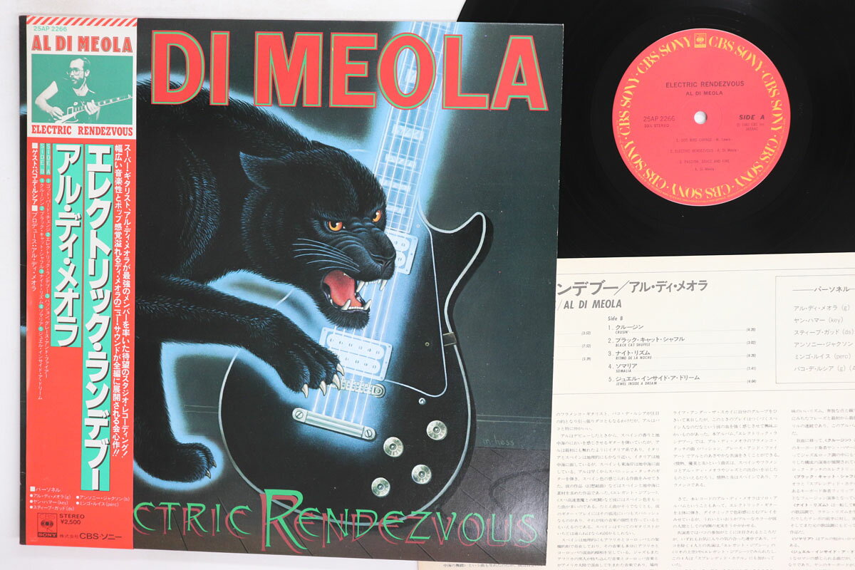 ・アーティスト Al Di Meola ・タイトル Electric Rendezvous ・レーベル・型番 CBS SONY 25AP2266 ・フォーマット LPレコード ・コンディション(盤) 良い (VG+) ・コンディション(ジャ...