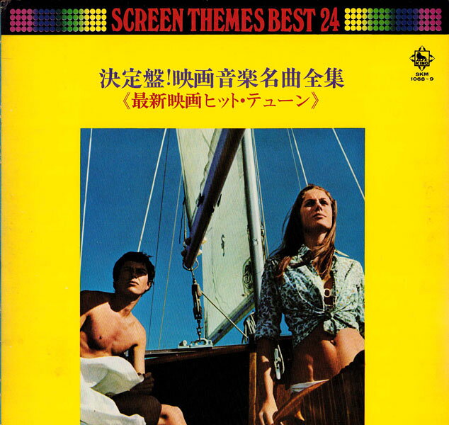 ・アーティスト Various ・タイトル Screen Themes Best 24 ・レーベル・型番 KING SKM10689 ・フォーマット LPレコード ・コンディション(盤) 良い (VG+) ・コンディション(ジャケット) 良...
