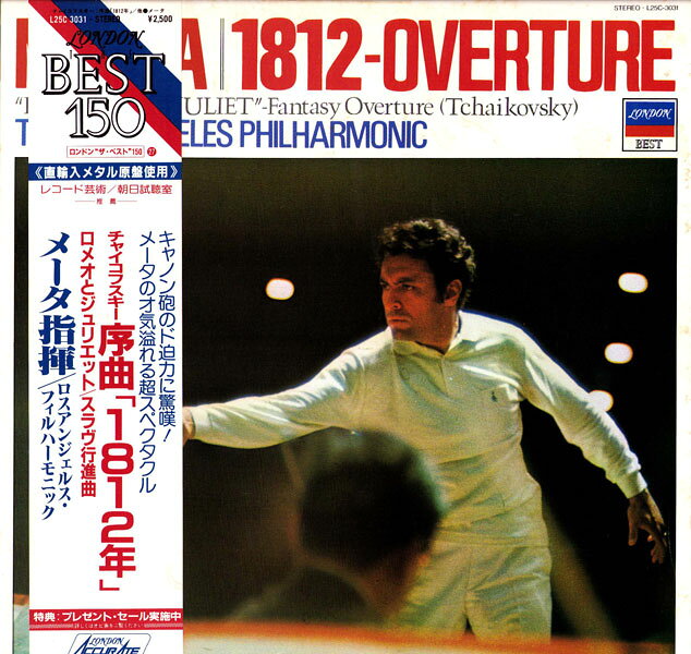 ・アーティスト ズービン・メータ, ロサンゼルス・フィルハーモニー管弦楽団 ・タイトル チャイコフスキー: 序曲1812年, ロメオとジュリエット, スラヴ行進曲 ・レーベル・型番 LONDON L25C3031 ・フォーマット LPレコー...