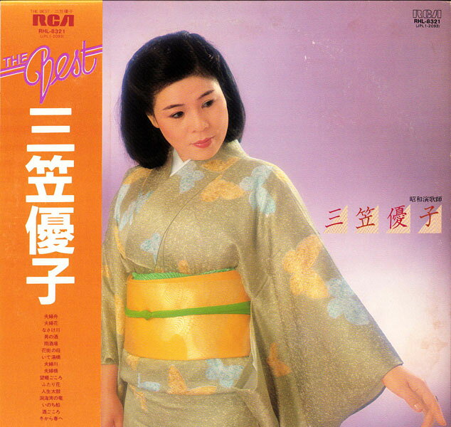 ・アーティスト 三笠優子 ・タイトル ザ・ベスト三笠優子 ・レーベル・型番 RCA RHL8321 ・フォーマット LPレコード ・コンディション(盤) 非常に良い(EX) ・コンディション(ジャケット) 良い (VG+) ・コンディション...