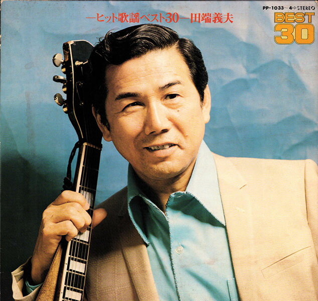 ・アーティスト 田端義夫 ・タイトル ヒット歌謡ベスト30 ・レーベル・型番 TEICHIKU PP10334 ・フォーマット LPレコード ・コンディション(盤) 良い (VG+) ・コンディション(ジャケット) 良い (VG+) ・コン...