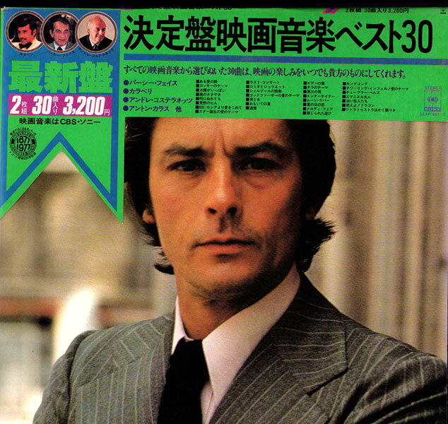 ・アーティスト Various ・タイトル 決定盤映画音楽ベスト30 ・レーベル・型番 CBS 32AP3912 ・フォーマット LPレコード ・コンディション(盤) 非常に良い(EX) ・コンディション(ジャケット) 良い (VG+) ・...