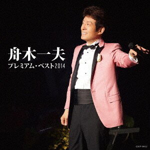 ・アーティスト 舟木一夫 ・タイトル 舟木一夫　プレミアム・ベスト2014 ・レーベル・型番 Nippon Columbia COCP38522 ・フォーマット CD ・コンディション(盤) 良い (VG+) ・コンディション(ジャケット)...