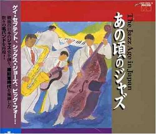 ・アーティスト オムニバス ・タイトル あの頃のジャズ-THE JAZZ AGE IN JAPAN- ・レーベル・型番 ・フォーマット CD ・コンディション(盤) 非常に良い(EX) ・コンディション(ジャケット) ・コンディション(帯)...
