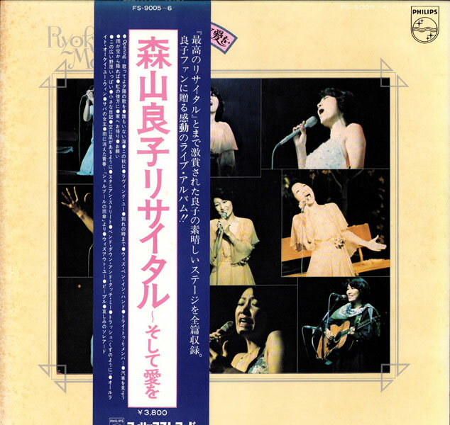 ・アーティスト 森山良子 ・タイトル 森山良子リサイタル・そして愛を ・レーベル・型番 PHILIPS FS90056 ・フォーマット LPレコード ・コンディション(盤) 良い (VG+) ・コンディション(ジャケット) 良い (VG+)...