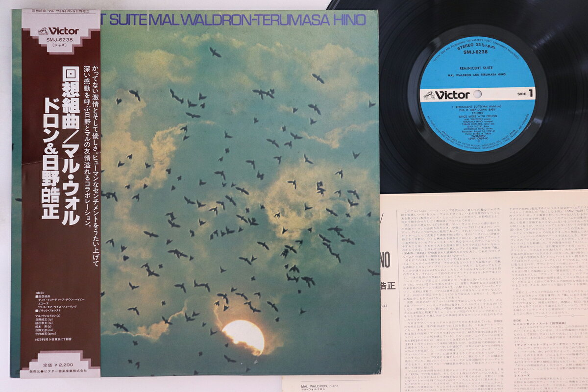 ・アーティスト Mal Waldron, 日野皓正 ・タイトル 回想組曲 Reminicent Suite ・レーベル・型番 VICTOR SMJ6238 ・フォーマット LPレコード ・コンディション(盤) 非常に良い(EX) ・コンディ...