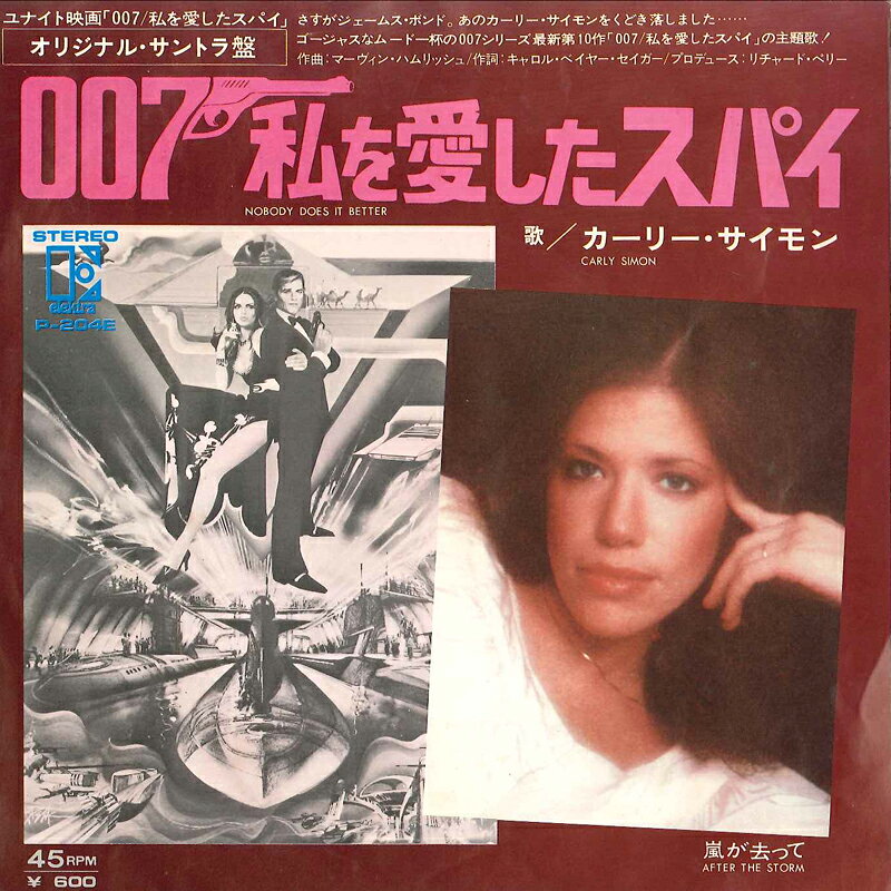 ・アーティスト Carly Simon ・タイトル 007 / 私を愛したスパイ　Nobody Does It Better / After The Storm ・レーベル・型番 ELEKTRA P204E ・フォーマット 7インチレコード...