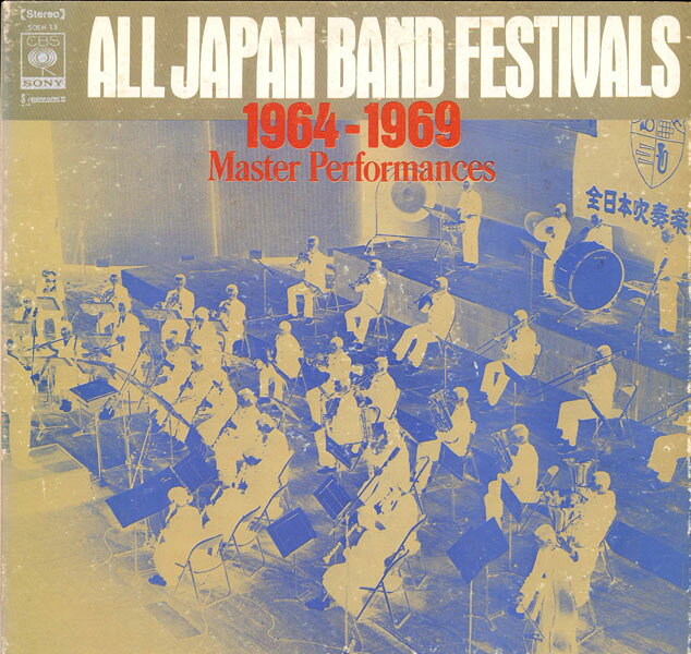 ・アーティスト Various ・タイトル 全日本吹奏楽コンクール名演集 昭和39年-昭和44年 ・レーベル・型番 CBS SONY SOEH13 ・フォーマット LPレコード ・コンディション(盤) 非常に良い(EX) ・コンディション(...