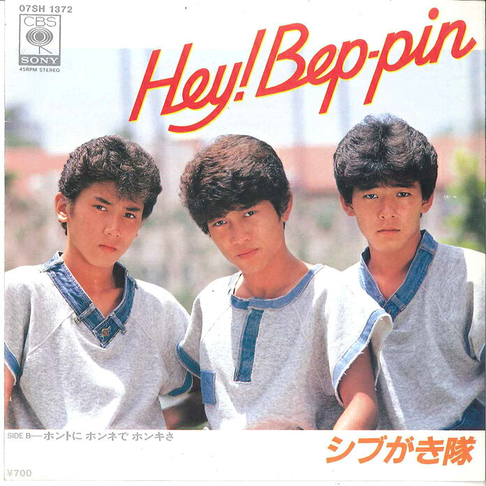 ・アーティスト シブがき隊 ・タイトル Hey ! Bep-pin / ホントに ホンネで ホンキさ ・レーベル・型番 CBS 07SH1372 ・フォーマット 7インチレコード ・コンディション(盤) 非常に良い(EX) ・コンディション...