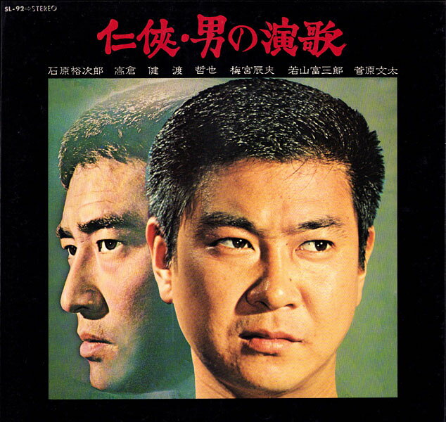 ・アーティスト Various ・タイトル 任侠・男の演歌 ・レーベル・型番 TEICHIKU SL92 ・フォーマット LPレコード ・コンディション(盤) 良い (VG+) ・コンディション(ジャケット) 良い (VG+) ・コンディシ...