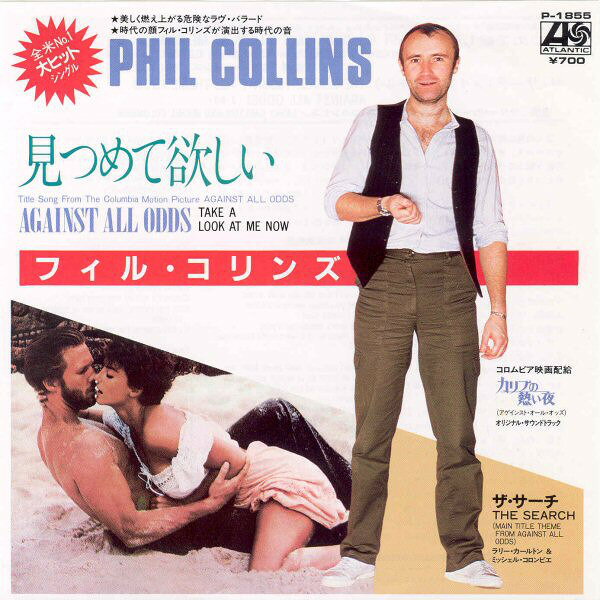 ・アーティスト Phil Collins ・タイトル Against All Odds / Search ・レーベル・型番 ATLANTIC P1855 ・フォーマット 7インチレコード ・コンディション(盤) 良い (VG+) ・コンディ...