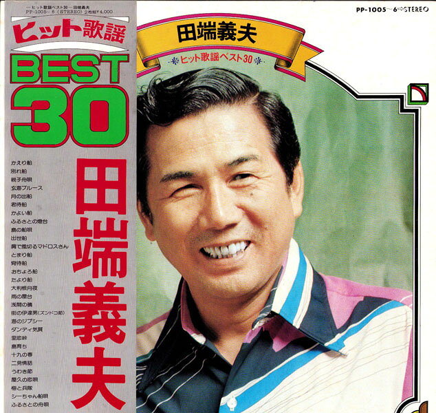 ・アーティスト 田端義夫 ・タイトル ヒット歌謡ベスト30 ・レーベル・型番 TEICHIKU PP10056 ・フォーマット LPレコード ・コンディション(盤) 非常に良い(EX) ・コンディション(ジャケット) 良い (VG+) ・コ...