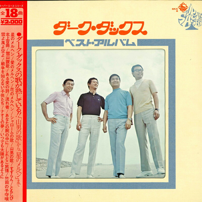 ・アーティスト ダーク・ダックス・オールスターズ・レオン ・タイトル ダーク・ダックス・ベスト・アルバム (Die Cut Sleeve) ・レーベル・型番 KING SKA6 ・フォーマット LPレコード ・コンディション(盤) 非常に良...