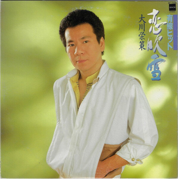・アーティスト 大川栄策 ・タイトル 有線ヒット / 恋吹雪 ・レーベル・型番 COLUMBIA AF7234 ・フォーマット LPレコード ・コンディション(盤) 非常に良い(EX) ・コンディション(ジャケット) 良い (VG+) ・コ...