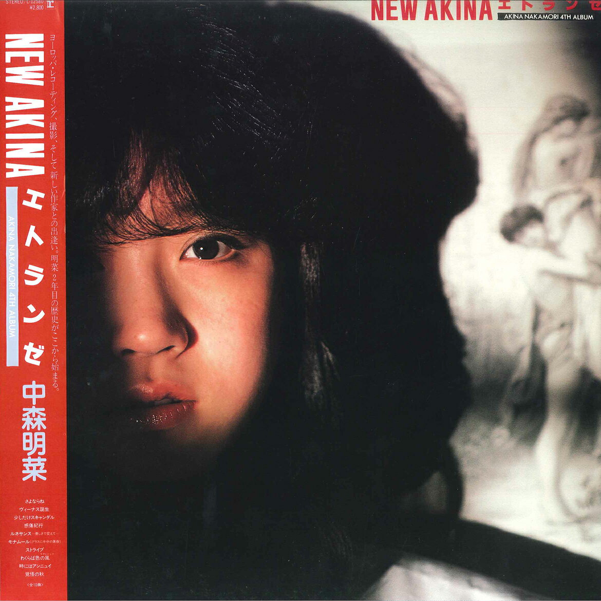 ・アーティスト 中森明菜 ・タイトル New Akina エトランゼ ・レーベル・型番 REPRISE L12580 ・フォーマット LPレコード ・コンディション(盤) 良い (VG+) ・コンディション(ジャケット) 良い (VG+) ...