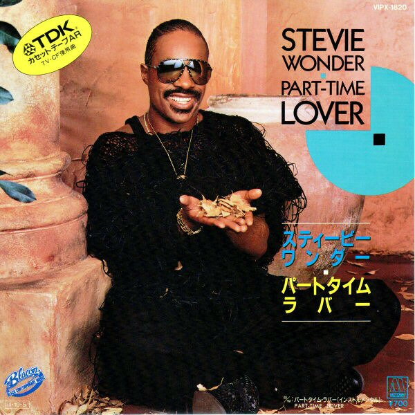 ・アーティスト Stevie Wonder ・タイトル Part-Time Lover/Part-Time Lover (Instrumental) ・レーベル・型番 MOTOWN VIPX1820 ・フォーマット 7インチレコード ・コン...