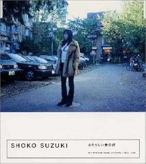 ・アーティスト 鈴木祥子 ・タイトル あたらしい愛の詩 ・レーベル・型番 Warner Music Japan WPC610068 ・フォーマット CD ・コンディション(盤) 良い (VG+) ・コンディション(ジャケット) ・コンディシ...