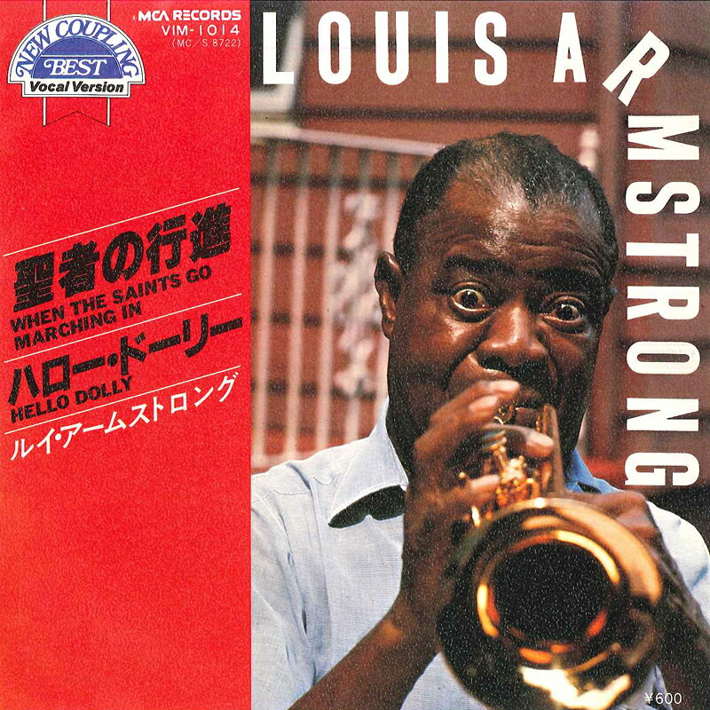 ・アーティスト Louis Armstrong ・タイトル When The Saints Go Marching In / Hello, Dolly ・レーベル・型番 MCA VIM1014 ・フォーマット 7インチレコード ・コンディシ...