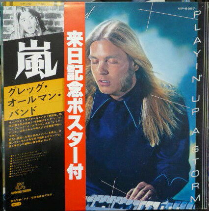 ・アーティスト Gregg Allman Band ・タイトル Playin Up A Storm ・レーベル・型番 CAPRICORN VIP6397 ・フォーマット LPレコード ・コンディション(盤) 非常に良い(EX) ・コンディシ...