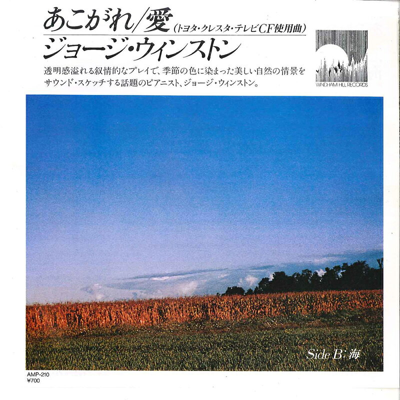 ・アーティスト George Winston ・タイトル Longing / Love / Sea ・レーベル・型番 WINDMILL AMP210 ・フォーマット 7インチレコード ・コンディション(盤) 良い (VG+) ・コンディショ...