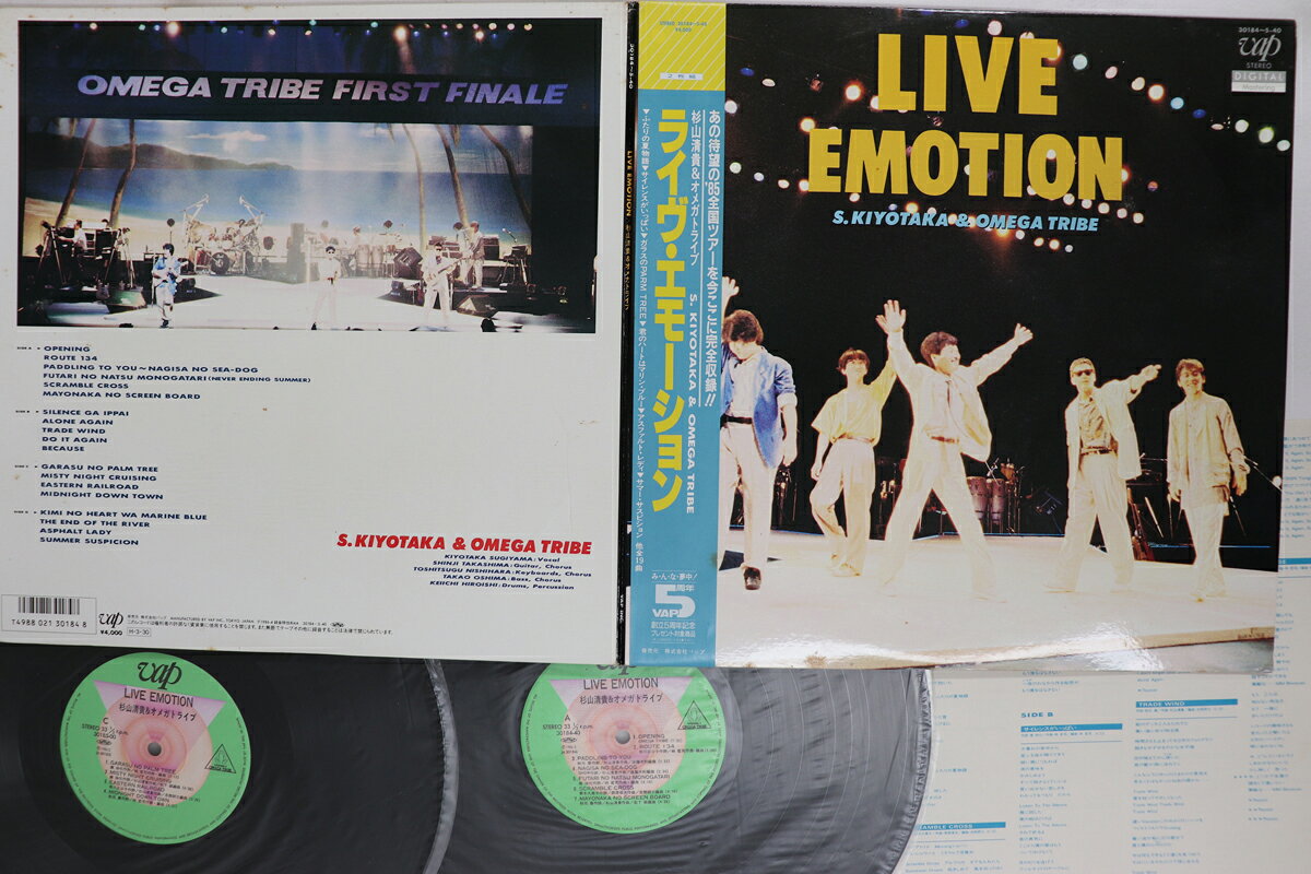 ・アーティスト 杉山清貴 & オメガトライブ ・タイトル Live Emotion ・レーベル・型番 VAP 30184540 ・フォーマット LPレコード ・コンディション(盤) 良い (VG+) ・コンディション(ジャケット) 可 (V...
