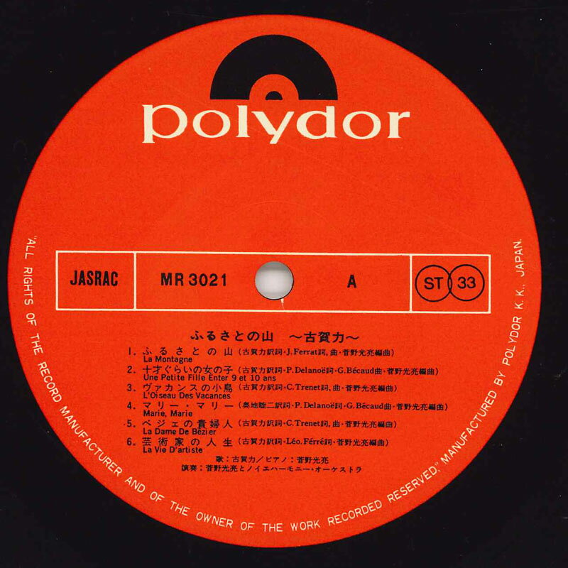 ・アーティスト 古賀力, 菅野光亮 ・タイトル ふるさとの山 ・レーベル・型番 POLYDOR MR3021 ・フォーマット LPレコード ・コンディション(盤) 非常に良い(EX) ・コンディション(ジャケット) 良い (VG+) ・コン...