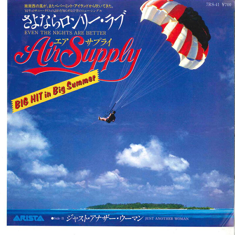 ・アーティスト Air Supply ・タイトル Even The Nights Are Better / Just Another Woman ・レーベル・型番 ARISTA 7RS41 ・フォーマット 7インチレコード ・コンディション...