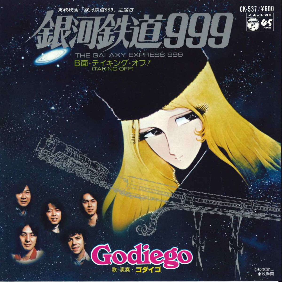 ・アーティスト アニメ ゴダイゴ ・タイトル 銀河鉄道999 / テイキング・オフ！ ・レーベル・型番 COLUMBIA CK537 ・フォーマット 7インチレコード ・コンディション(盤) 良い (VG+) ・コンディション(ジャケット)...