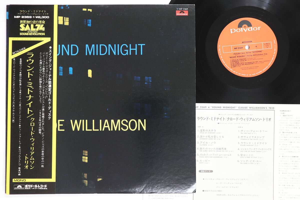 ・アーティスト Claude Williamson ・タイトル Round Midnight ・レーベル・型番 POLYDOR MP2369 ・フォーマット LPレコード ・コンディション(盤) 良い (VG+) ・コンディション(ジャケッ...