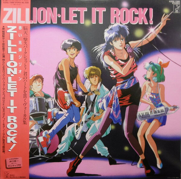 ・アーティスト アニメ ・タイトル 赤い光弾ジリオン Zillion Let It Rock ・レーベル・型番 STARCHILD K25G7366 ・フォーマット LPレコード ・コンディション(盤) 良い (VG+) ・コンディション(...