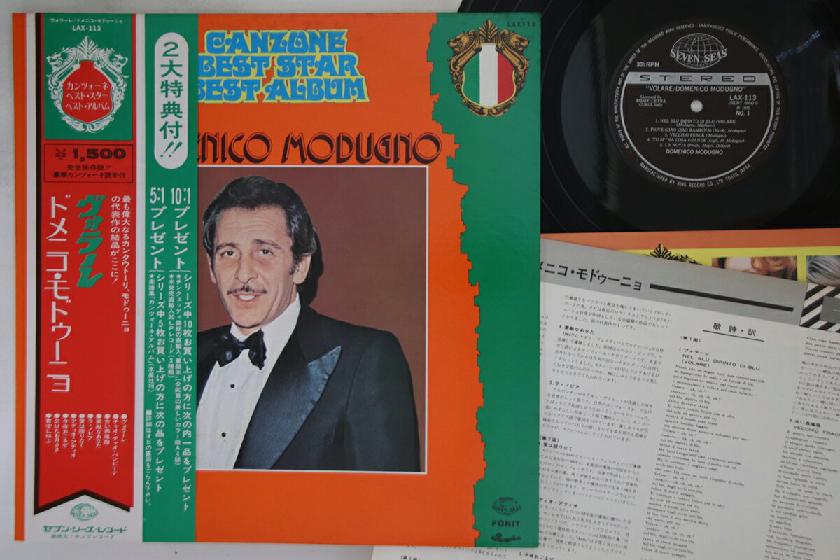 ・アーティスト Domenico Modugno ・タイトル Volare ・レーベル・型番 SEVEN SEAS LAX113 ・フォーマット LPレコード ・コンディション(盤) 非常に良い(EX) ・コンディション(ジャケット) 良い...