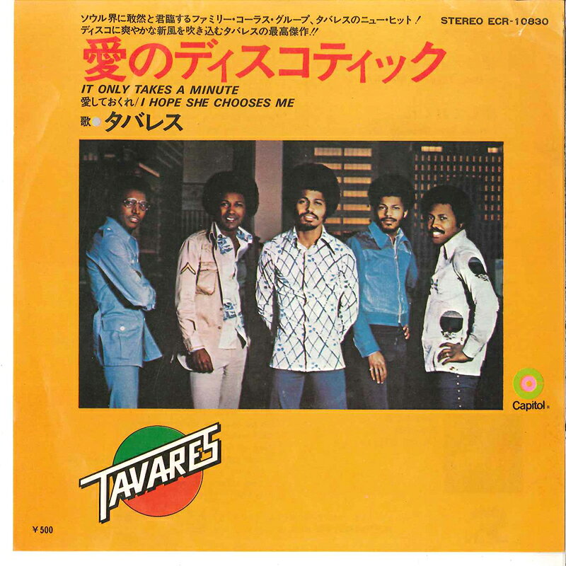 ・アーティスト Tavares ・タイトル It Only Takes Minute / I Hope She Chooses Me ・レーベル・型番 CAPITOL ECR10830 ・フォーマット 7インチレコード ・コンディション(盤...