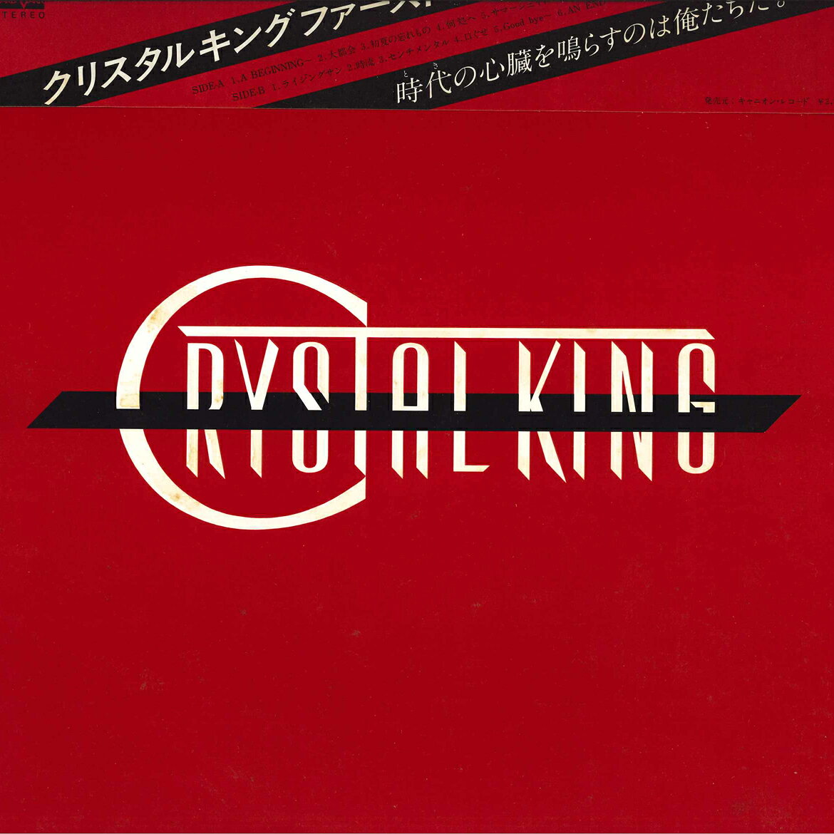 ・アーティスト クリスタルキング ・タイトル Crystal King ・レーベル・型番 CANYON C25A0092 ・フォーマット LPレコード ・コンディション(盤) 良い (VG+) ・コンディション(ジャケット) 良い (VG+...