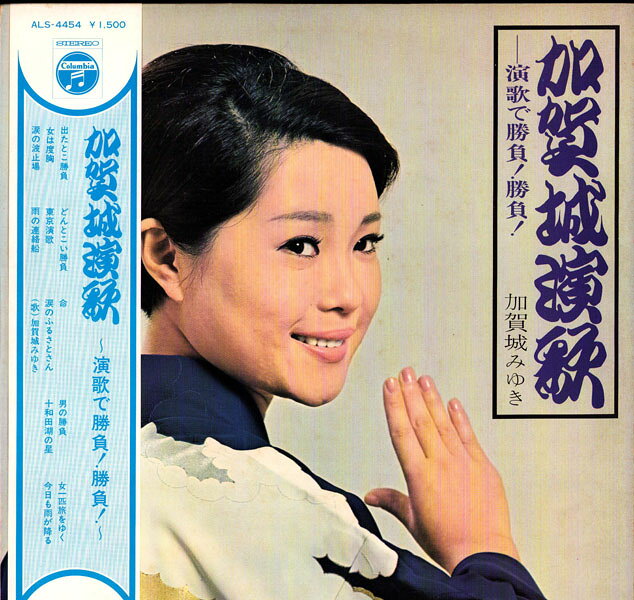 ・アーティスト 加賀城みゆき ・タイトル 加賀城演歌 ・レーベル・型番 COLUMBIA ALS4454 ・フォーマット LPレコード ・コンディション(盤) 良い (VG+) ・コンディション(ジャケット) 良い (VG+) ・コンディシ...