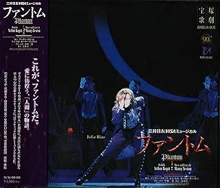 ・アーティスト 宝塚歌劇 ・タイトル ファントム ・レーベル・型番 takaraduka TCAC235236 ・フォーマット CD ・コンディション(盤) 良い (VG+) ・コンディション(ジャケット) ・コンディション(帯) オビあり...