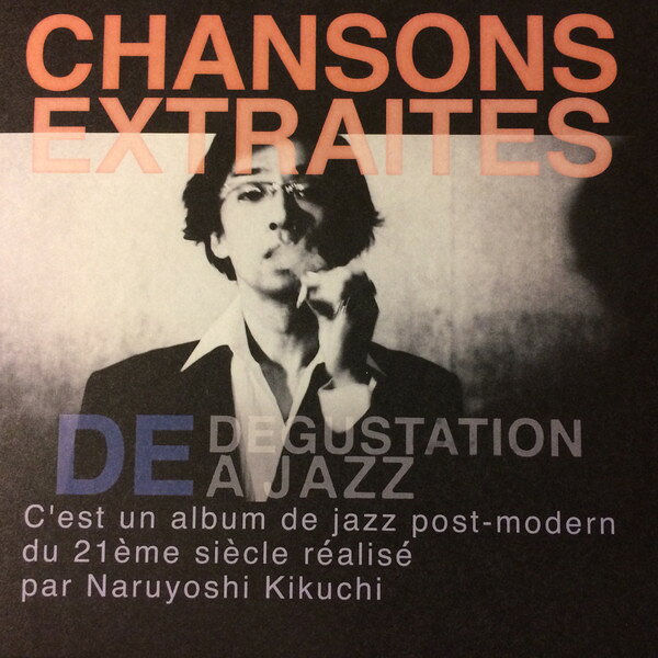 ・アーティスト 菊地成孔 ・タイトル CHANSONS EXTRAITES DE DEGUSTATION A JAZZ ・レーベル・型番 EWE Records EWCD0094 ・フォーマット CD ・コンディション(盤) 良い (VG+...