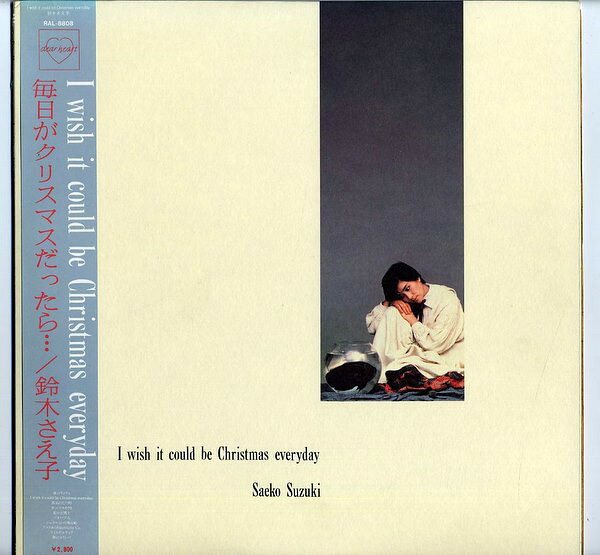 ・アーティスト 鈴木さえ子 ・タイトル I Wish It Could Be Christmas Everyday ・レーベル・型番 DEAR HEART RAL8808 ・フォーマット LPレコード ・コンディション(盤) 良い (VG+...