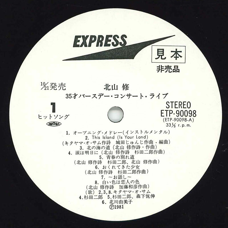 ・アーティスト 北山修 ・タイトル 35才バースデー・コンサート・ライブ ・レーベル・型番 Express ETP90098 ・フォーマット LPレコード ・コンディション(盤) 非常に良い(EX) ・コンディション(ジャケット) 良い (...