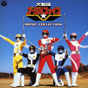 ・アーティスト （キッズ） ・タイトル ANIMEX1200　114: 大戦隊ゴーグルファイブ　MUSIC　COLLECTION ・レーベル・型番 Nippon Columbia COCC72114 ・フォーマット CD ・コンディション(...