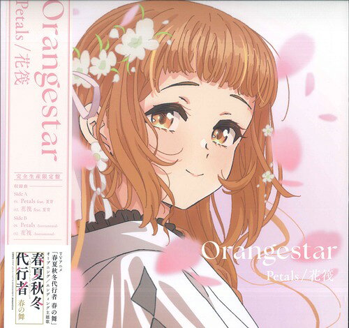 ・アーティスト Orangestar ・タイトル Petals / 花筏 (ピクチャーレーベル/完全生産限定盤) ・レーベル・型番 ECHOES XSJL8 ・フォーマット LPレコード ・コンディション(盤) 新品 (M) ・コンディショ...