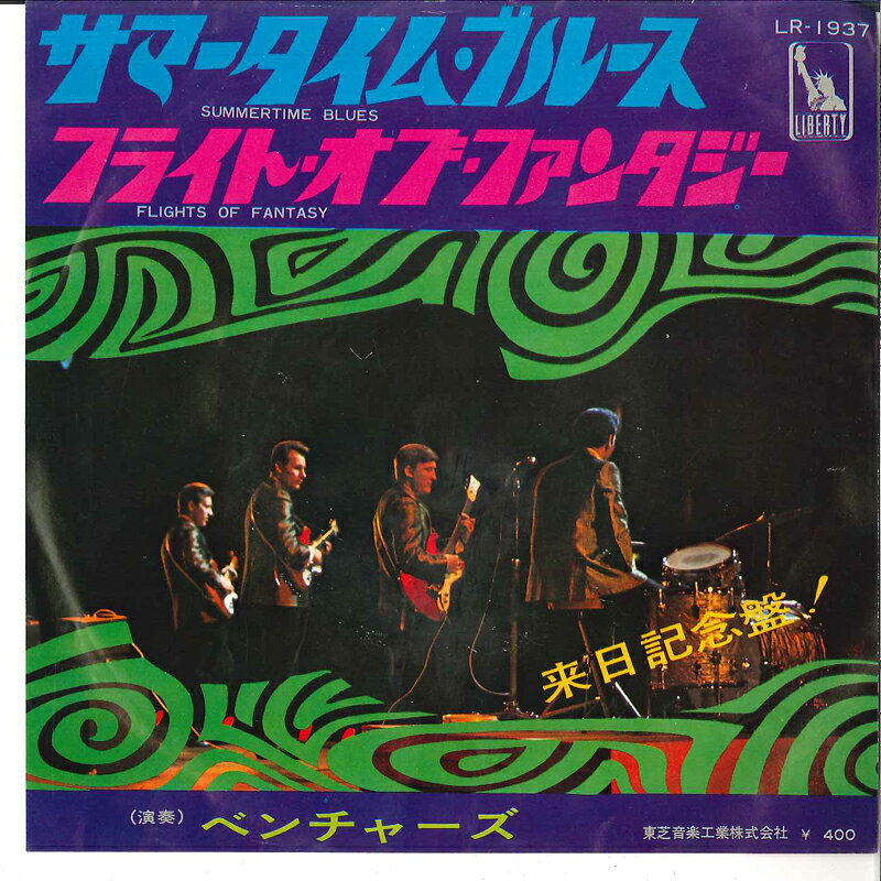 ・アーティスト Ventures ・タイトル Summertime Blues / Flight Of Fantasy ・レーベル・型番 LIBERTADORES LR1937 ・フォーマット 7インチレコード ・コンディション(盤) 良い...