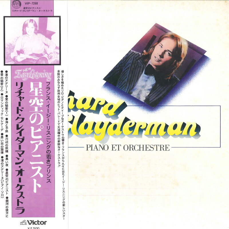 ・アーティスト Richard Clayderman ・タイトル Piano Et Orchestre ・レーベル・型番 VICTOR VIP7260 ・フォーマット LPレコード ・コンディション(盤) 非常に良い(EX) ・コンディショ...