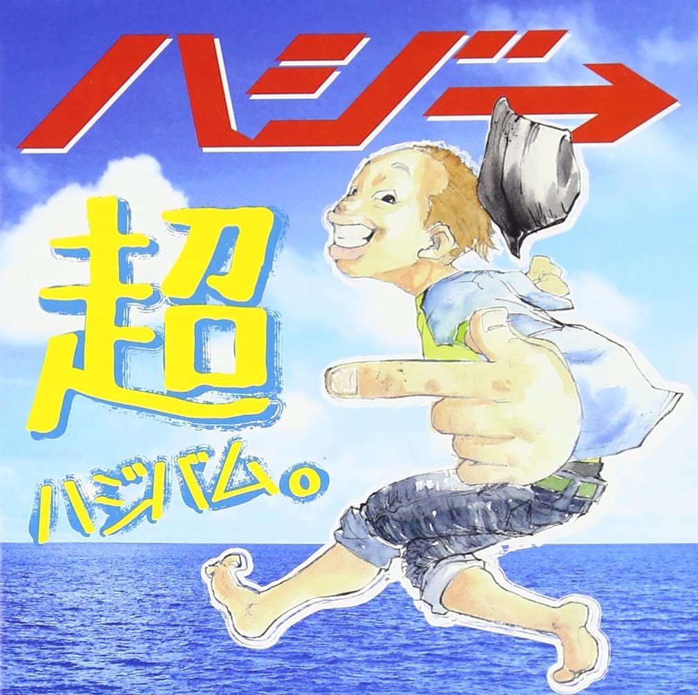 ・アーティスト ハジ→ ・タイトル 超ハジバム ・レーベル・型番 ・フォーマット CD ・コンディション(盤) ほぼ新品 (M-) ・コンディション(ジャケット) ・コンディション(帯) オビあり ・特記事項 【未開封】 【帯付き】 サンプ...
